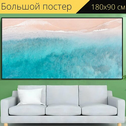 Большой постер "Море, пляж, дрон" 180 x 90 см. для интерьера