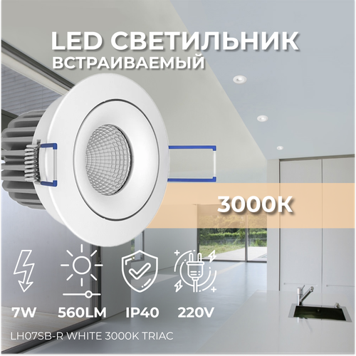 Встраиваемый поворотный светодиодный светильник, подвесной светильник, спот потолочный Ledron LH07SB-R White