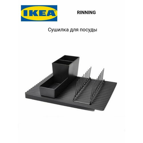 IKEA Сушилка для посуды/держатель для тарелок, RINNIG. икея ринниг 793.237.09