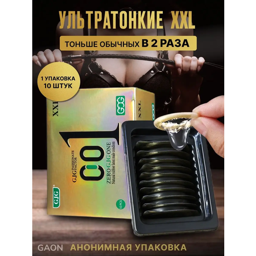 Презервативы ультратонкие со смазкой 0.01 мм, размер XXL, 200x55 мм, набор 10 шт.