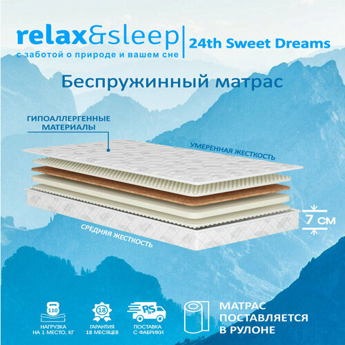 Матрас Relax&Sleep ортопедический беспружинный , топпер 24th Sweet Dreams (130 / 200)