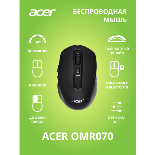 Беспроводная компактная мышь Acer OMR070, черный