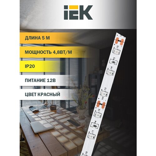 Лента светодиодная 5м LSR-2835R60-4,8-IP20-12В IEK