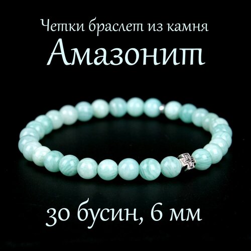 Браслет Псалом, амазонит, размер 17 см, размер M, диаметр 7 см, зеленый, голубой