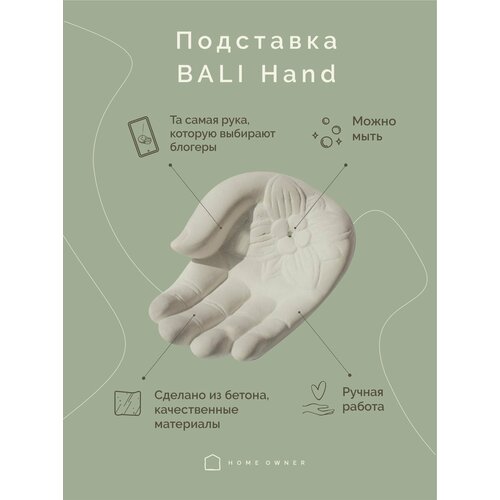 Подставка для благовоний "BALI HAND"