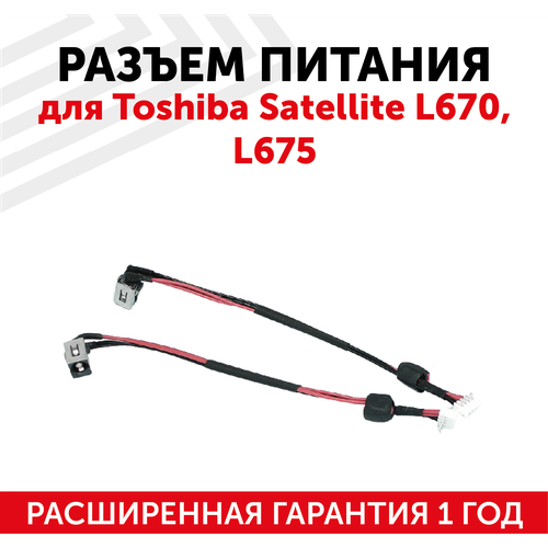 Разъем для ноутбука HY-TOO43 Toshiba Satellite L670 L675 с кабелем
