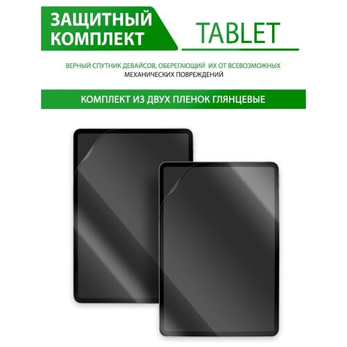 Гидрогелевая защитная пленка для Sony Xperia Z3 Tablet (глянцевая), в комплекте 2шт.