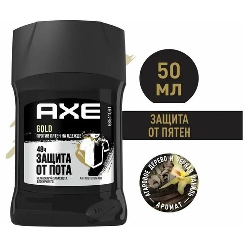 Дезодорант-антиперспирант карандаш "Axe. Защита от пятен", 50 мл