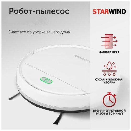 Робот пылесос Starwind, робот-пылесос сухая/влажная уборка,