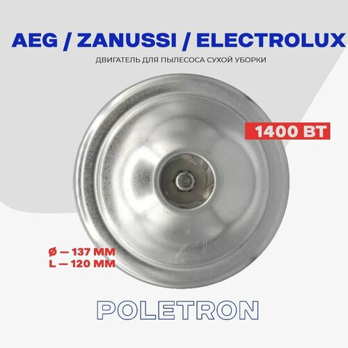 Двигатель для пылесоса AEG ZANUSSI ELECTROLUX 1400W (462.3.560-10) 1131503052 / H - 120 мм, D - 137 мм
