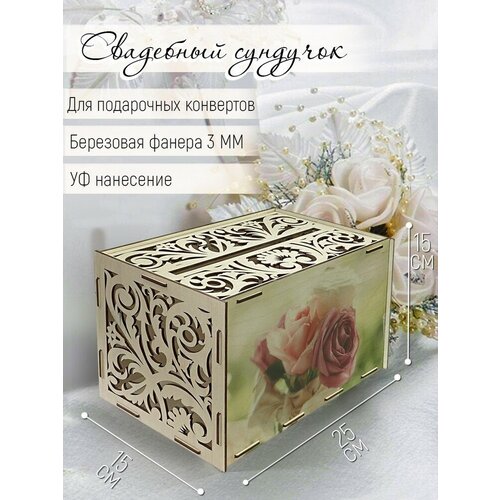 Свадебная казна / семейный банк для денег, конвертов "Узор" цветы - 1114