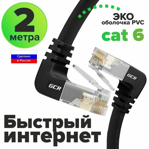 Патч-корд PROF плоский верхний/верхний угол UTP cat.6 10 Гбит/с RJ45 LAN кабель для интернета (GCR-LNC67U2) черный 2.0м