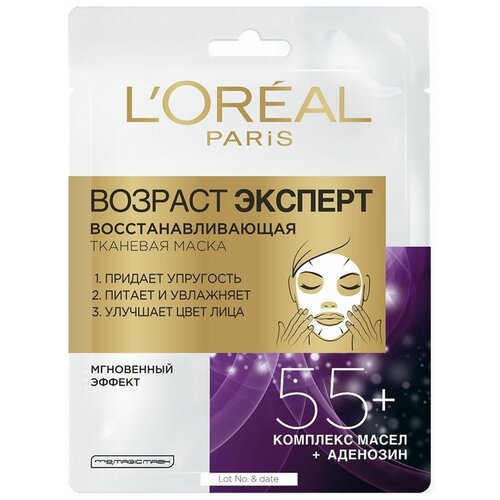 Маска для лица L'Oreal Paris Возраст Эксперт 55+ восстанавливающая