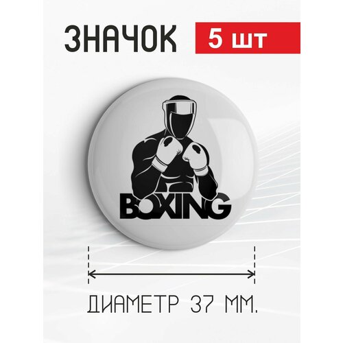 Значок "BOXING (бокс)",5 штук