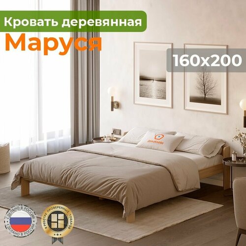 Кровать деревянная Маруся 160х200