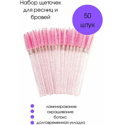 Cececoly Щеточки для ресниц и брове розовые с блёстками 50 шт.
