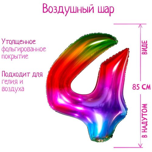 Шар фольгированный 40" «Цифра 4», мармеладный градиент