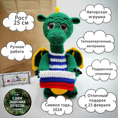 Мягкая интерьерная игрушка "Дракон Я - Русский", 25см