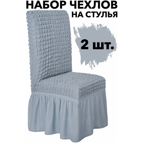 Чехол на стул со спинкой 2 шт набор универсальный Venera, цвет Серый