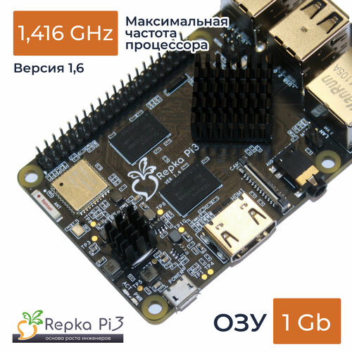 Repka Pi 3 1.416 Ghz, 1 Gb ОЗУ без корпуса. Версия платы 1.6