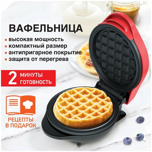 Электровафельница антипригарная для венских и бельгийских вафель, d12,5см, 550 Вт, DASWERK, WM-2, 455522 1 шт.