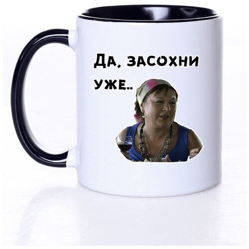 Кружка СувенирShop Сериал "Сваты" 330 мл