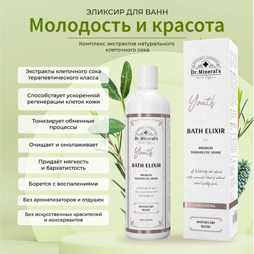 Dr. Mineral's. Экстракт для принятия ванн и купания, Эликсир Молодость и красота, энергия и настроение, ароматизатор для дома, сауны и бани, 250 мл.