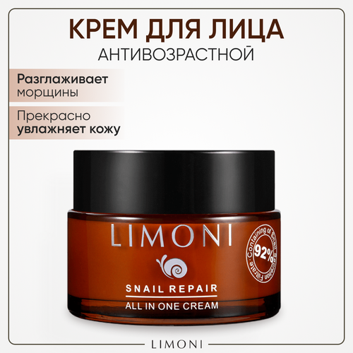 Limoni Крем для лица восстанавливающий с экстрактом секреции улитки Snail Repair All In One Cream, 50 мл