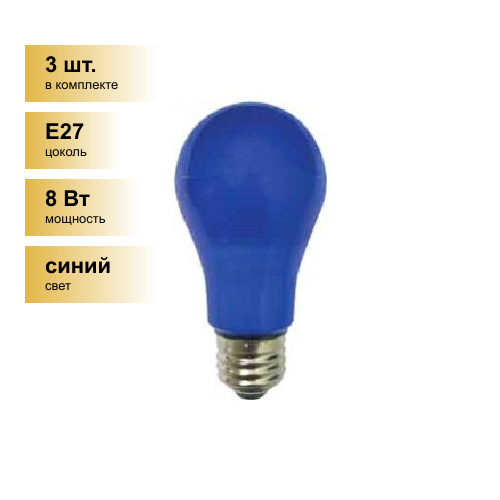 (3 шт.) Светодиодная лампочка Ecola ЛОН A55 E27 8W 108x55 Синяя пласт./алюм. K7CB80ELY