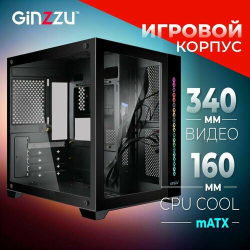 Корпус Ginzzu V300 mATX кубик, закаленное стекло, RGB подсветка