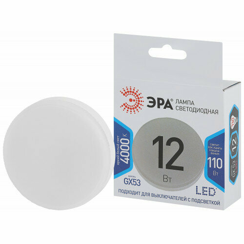 Светодиодная лампа GX, таблетка, 12w 840 GX53 нейтральный белый свет, ЭРА (10 штук)