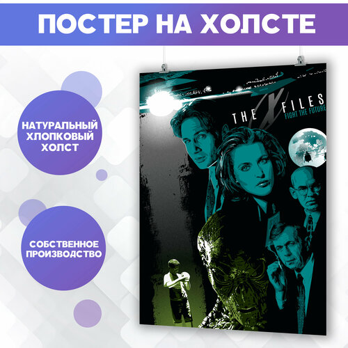 Постер сериал Секретные материалы The X-Files (20) 50х70 см