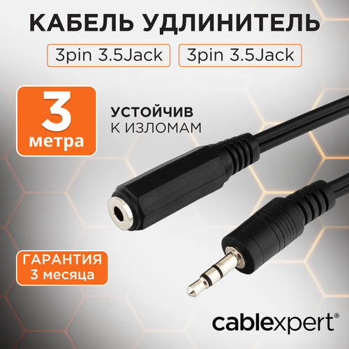 Удлинитель Cablexpert mini Jack 3.5 mm - mini Jack 3.5 mm (CCA-423), 3 м, черный