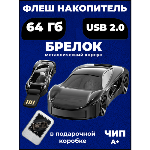 Флешка 64 гб usb 2.0