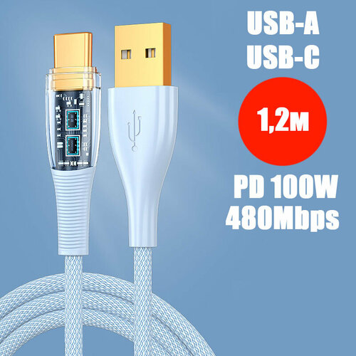 Кабель PALMEXX USB-A to USB-C, PD 100W, длина 1.2м, голубой