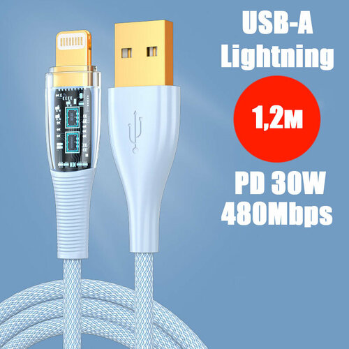 Кабель PALMEXX USB-A to Lightning, PD 30W, длина 1.2м, голубой