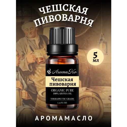 Ароматическое масло Чешская пивоварня 5 мл AROMAKO business для аромадиффузора, увлажнителя, аромалампы, ароматерапии