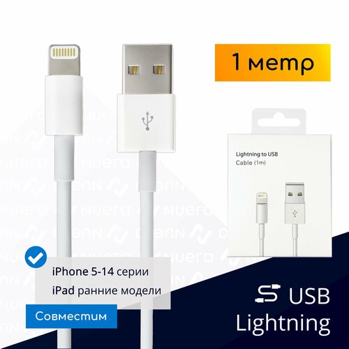 Кабель USB - Lightning для зарядки Apple iPhone и iPad, 1 метр, белый / Original drop