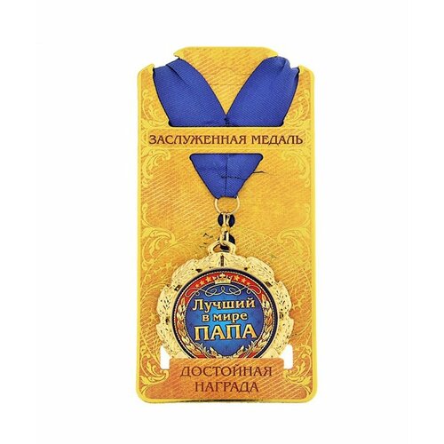Медаль на ленте "Лучший в мире папа", диаметр 6.5, металл