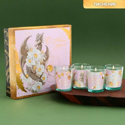Новогодние свечи в стакане Волшебный Дракон, набор 4 шт, лаванда