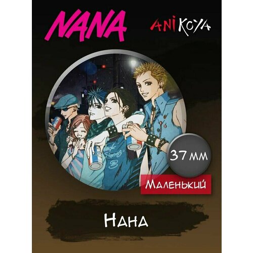 Значки на рюкзак Нана аниме. Nana манга
