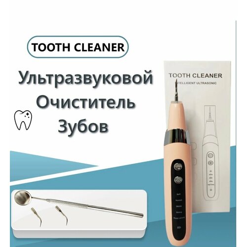 Набор для ухода за полостью рта - Скалер/ Ультразвуковая машинка для чистки зубного камня /Интеллектуальное очищение в домашних условиях