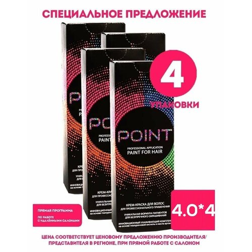 POINT. Спайка (из 4х штук) для Мастера: Крем-краска №4.0, 4*100мл