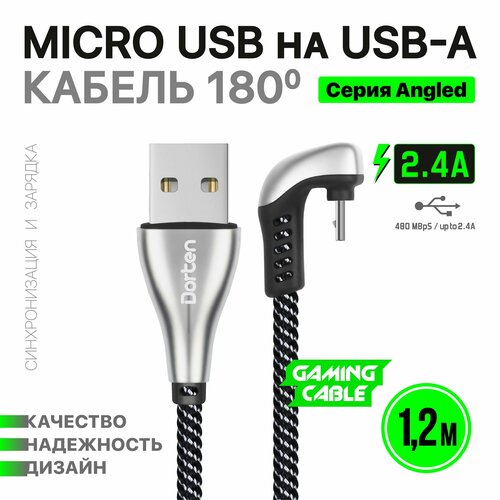 Кабель Dorten Micro USB to USB cable: Angled Series 360, 1.2 meter - Silver/Cеребряный