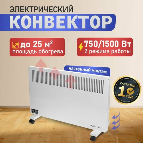 Конвектор электрический обогреватель для дома Сокол 1.5 кВт