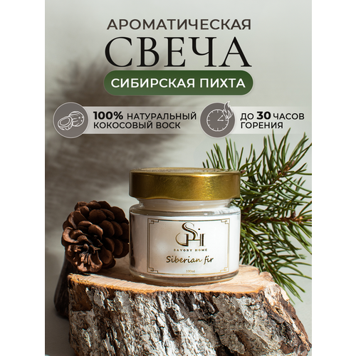 Свеча ароматическая "Сибирская пихта" 100мл, Savory Home