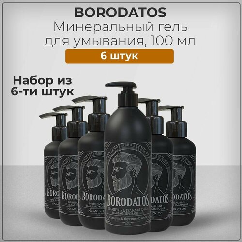 Borodatos / Бородатос Минеральный гель для умывания, 190 мл (набор из 6 штук)