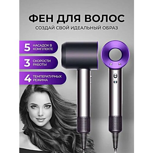 Профессиональный Фен для волос 1600 Bт / Фен c ионизацией для укладки волос / 3 режима / 5 насадок в комплекте, фиолетовый