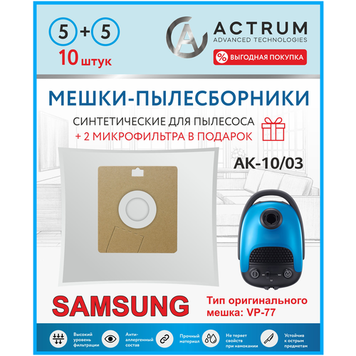 Мешки-пылесборники ACTRUM AK-10/03 для пылесосов SAMSUNG, SHIVAKI, MIDEA, 10 шт + 2 микрофильтра