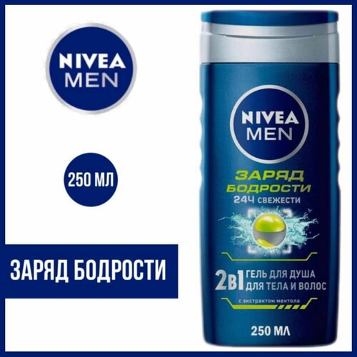 Гель для душа Nivea Men Заряд бодрости, 250 мл.